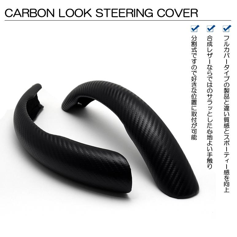 FL1/FL4 シビック ステアリングカバー/ハンドルカバー カーボン調/カーボンルック 分割式 ブラックカーボン/艶なし : Leendome - 通販 - Yahoo!ショッピング