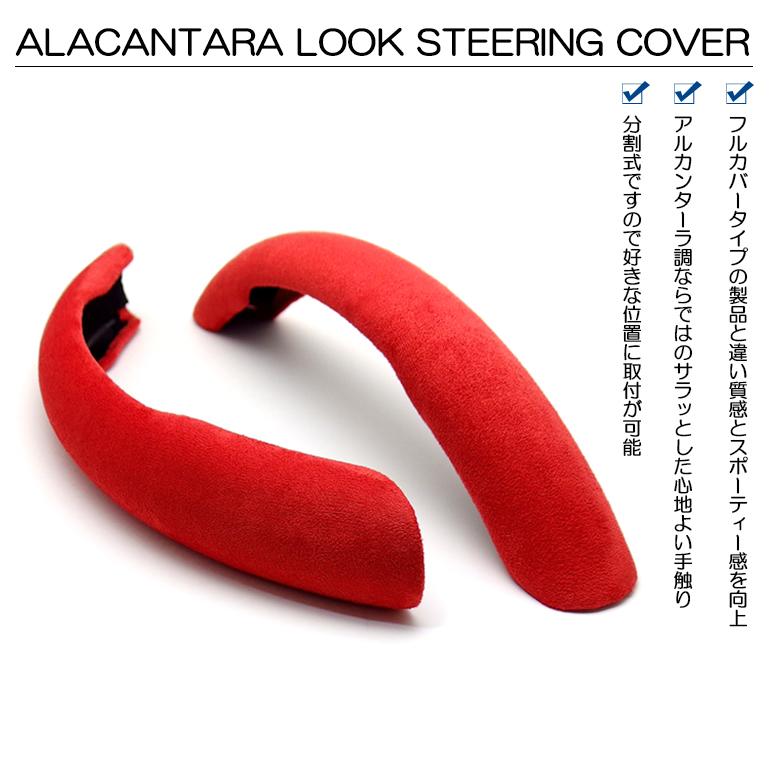 ZSG10/ZVG11/ZVG15 カローラクロス ステアリングカバー/ハンドルカバー アルカンターラ調/スウェード 分割式 レッド/赤 : Leendome - 通販 - Yahoo!ショッピング