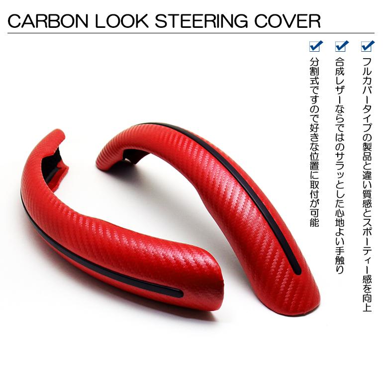 GP系/GP7/GPE 前期/後期 インプレッサXV ステアリングカバー/ハンドルカバー カーボン調/カーボンルック 分割式 レッドカーボン/ブラックライン : stco-rcl-2-gp7 ...