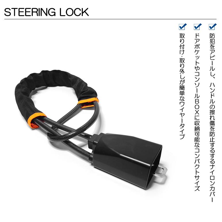SK系/SK9/SKE フォレスター ワイヤー式 ハンドルロック/ステアリングロック 盗難防止 セキュリティ ブラック/黒 : Leendome - 通販 - Yahoo!ショッピング