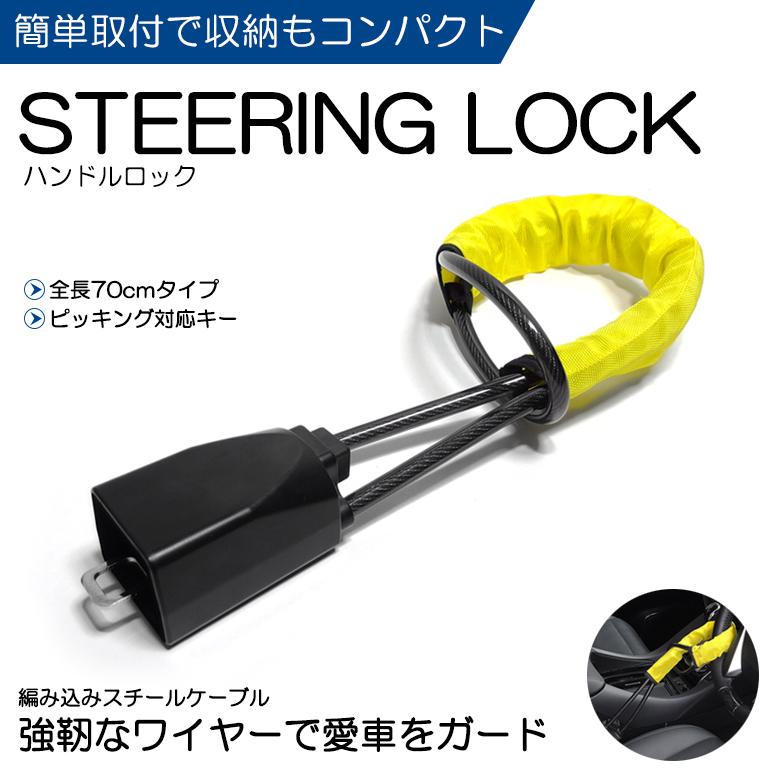 JJ1/JJ2 N-VAN ワイヤー式 ハンドルロック/ステアリングロック 盗難防止 セキュリティ イエロー/黄 :STLO-1-Y-JJ1:Leendome - 通販 - Yahoo!ショッピング
