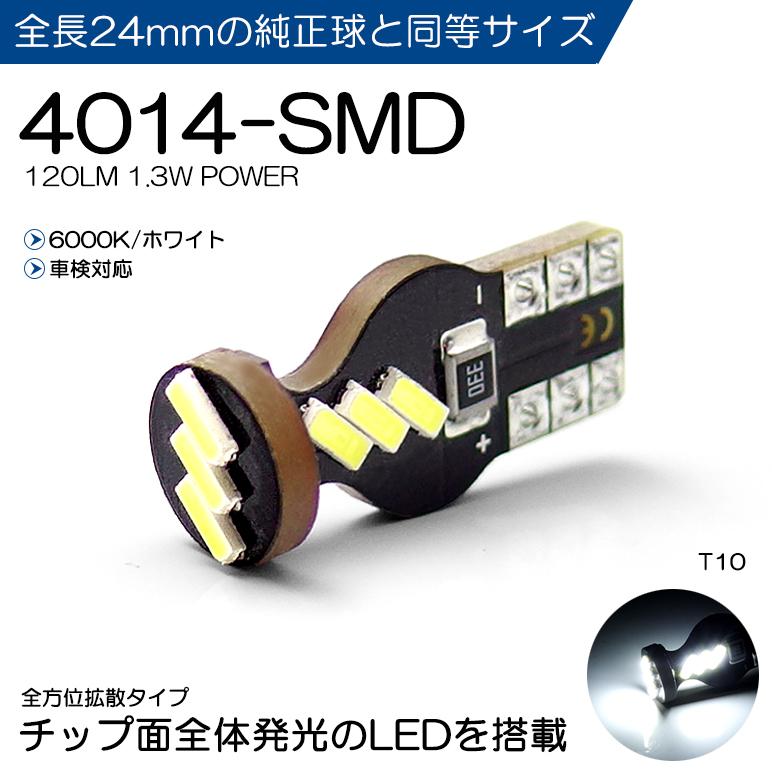 LA650S/LA660S タントファンクロス LED ナンバー灯 T10/T16 1.3W 4014 SMD 120ルーメン 6000K/ホワイト 車検対応 1個入り : Leendome ...