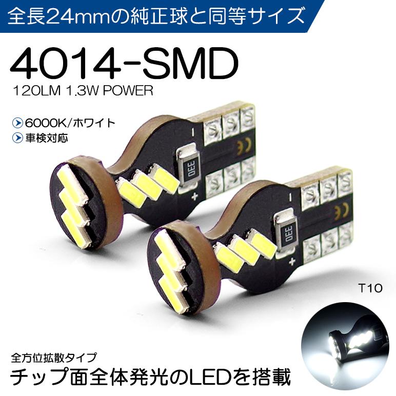 E13系 FE13/FSNE13 オーラ e-power LED ナンバー灯 T10/T16 1.3W 4014 SMD 120ルーメン 6000K/ホワイト 車検対応 2個入り ...
