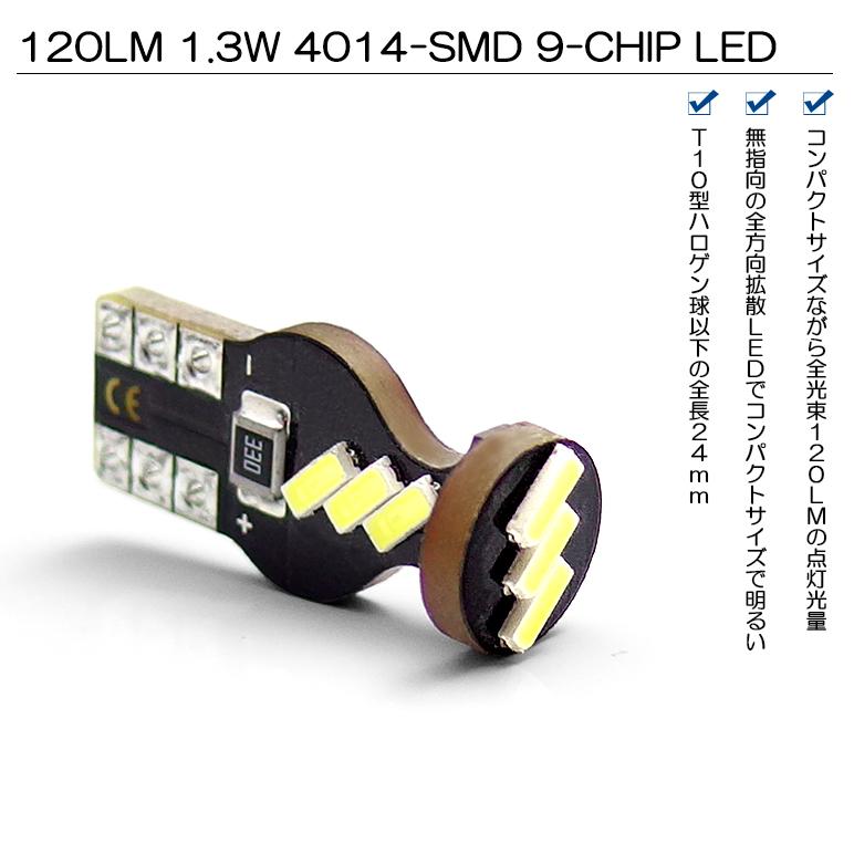 T31系 前期/後期 エクストレイル LED ポジション球/ナンバー灯 T10/T16 1.3W 4014 SMD 120ルーメン 6000K/ホワイト 車検対応 2個入り ...