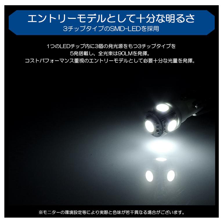 B43W/B44W/B45W/B46W/B47W/B48W デイズ LED ポジション球 T10/T16 3チップタイプ 5発 90ルーメン 6000K/ホワイト 車検対応 2個入り ...