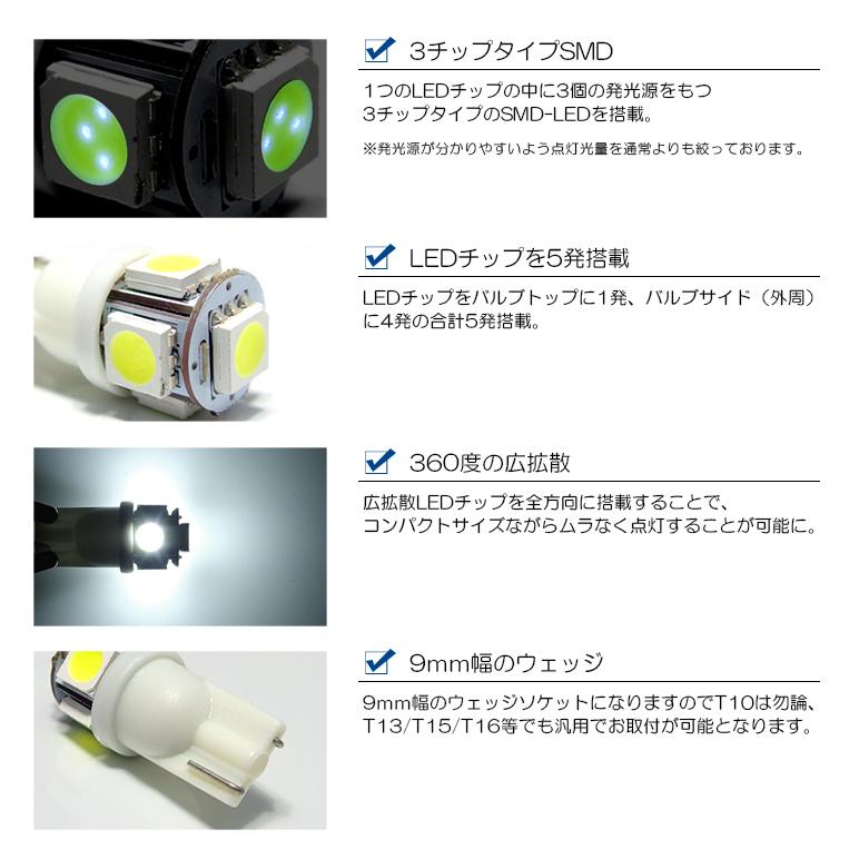 SH系/SH5/SH9/SHJ フォレスター LED ポジション球/ナンバー灯 T10/T16 3チップタイプ SMD 5発 90ルーメン 6000K/ホワイト 車検対応 2個入り ...