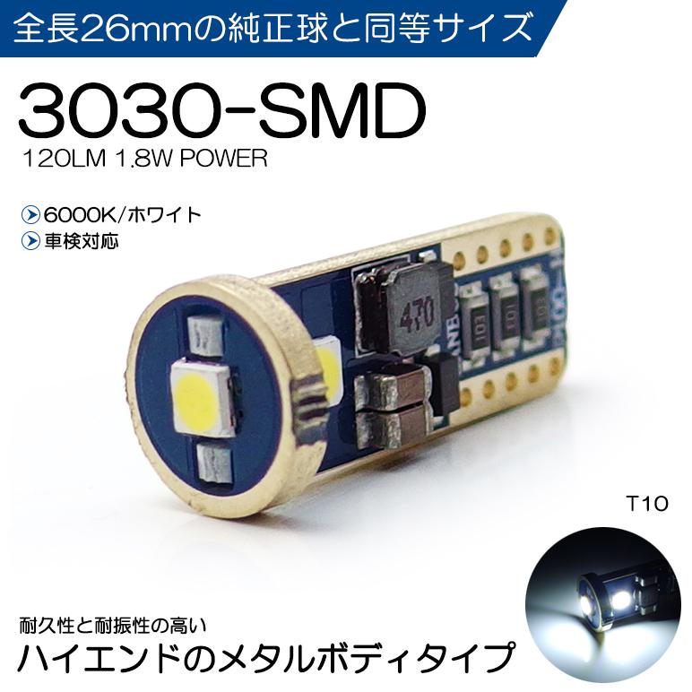 MK53S スペーシアギア LED ナンバー灯 T10/T16 1.8W 3030 SMD メタルボディ 120ルーメン 6000K/ホワイト 車検対応 1個入り : Leendome ...