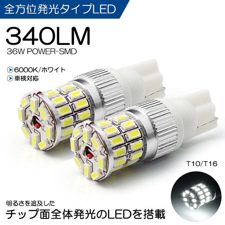 LA650S/LA660S タント カスタム含む LED バックランプ T10/T16 36W 全面発光 3014型 SMD 340ルーメン 6000K/ホワイト 車検対応 2個入り ...