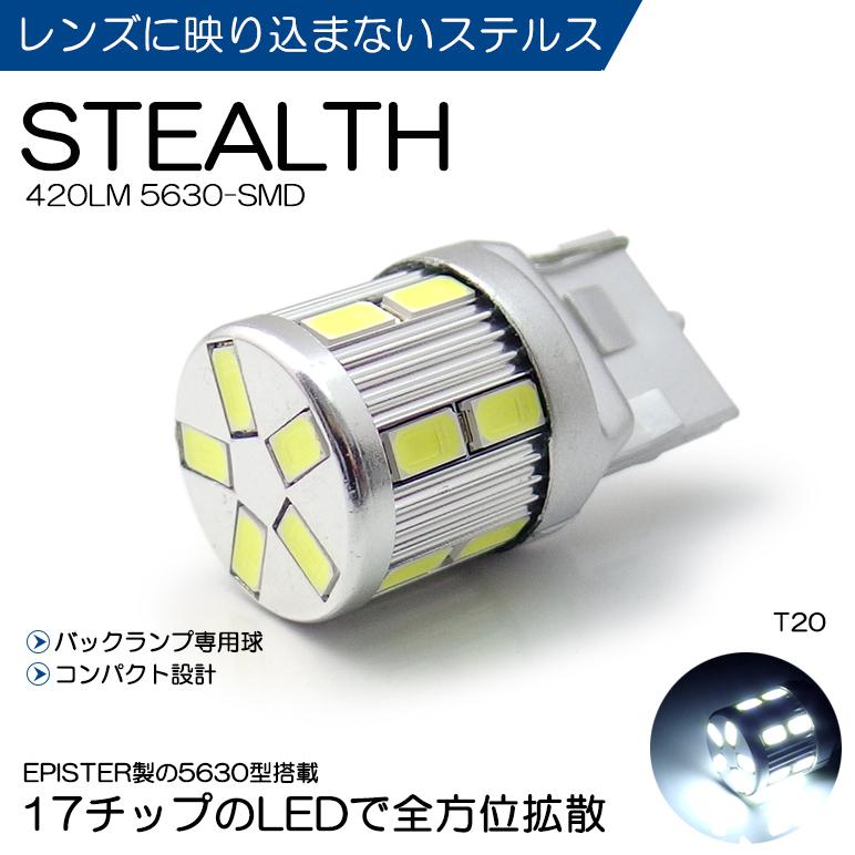 SH系/SH5/SH9/SHJ フォレスター LED バックランプ T20 EPISTER ステルスタイプ SMD 全方向拡散 420ルーメン 6000K/ホワイト 車検対応 1個入り ...
