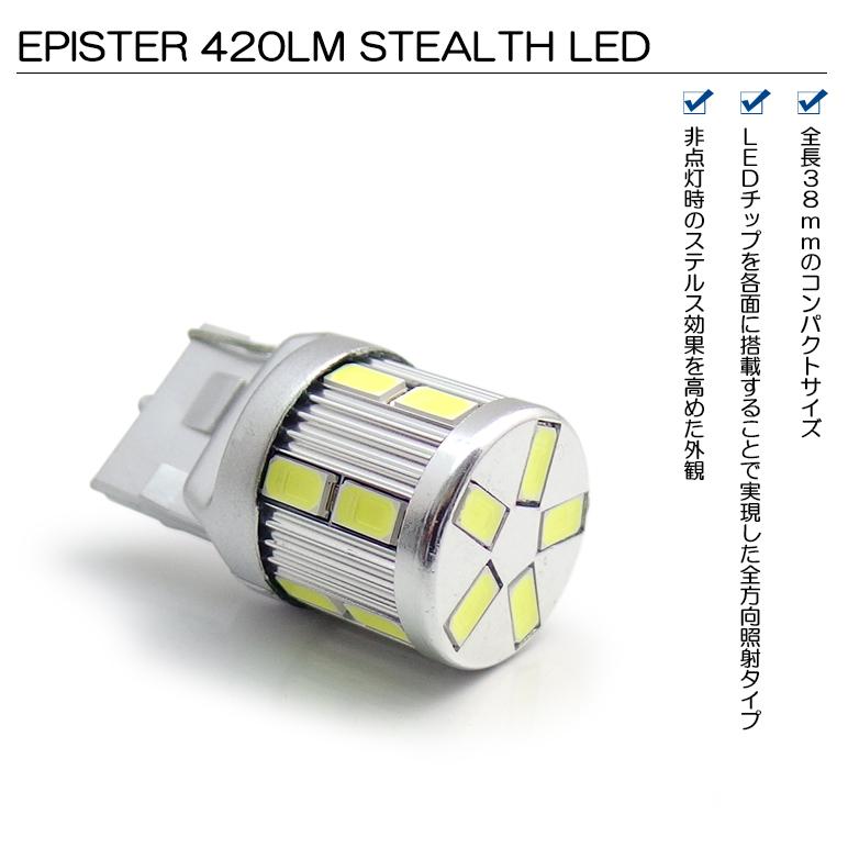 SH系/SH5/SH9/SHJ フォレスター LED バックランプ T20 EPISTER ステルスタイプ SMD 全方向拡散 420ルーメン 6000K/ホワイト 車検対応 1個入り ...