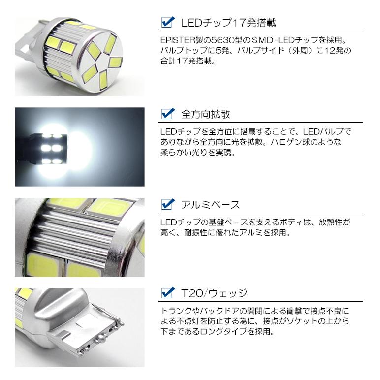 E25系 前期/中期/後期 キャラバン LED バックランプ T20 EPISTER ステルスタイプ SMD 全方向拡散 420ルーメン 6000K/ホワイト 車検対応 2個入り ...
