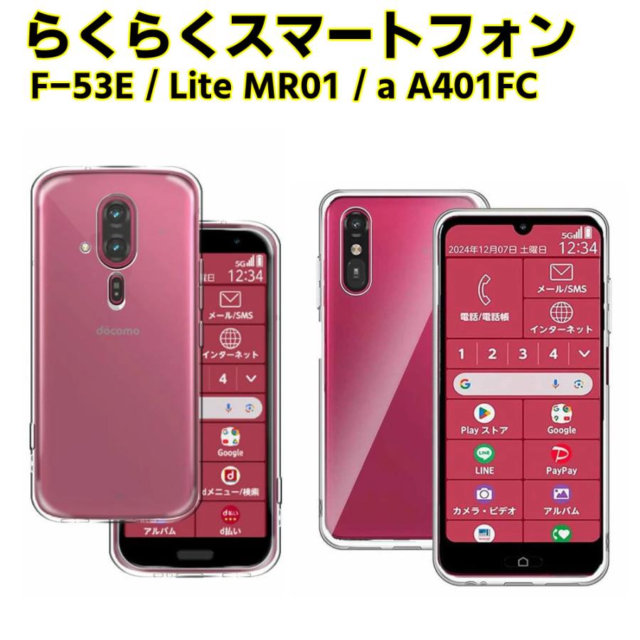 らくらくスマートフォンF-53E / らくらくスマートフォン a A401FC /Lite MR01 ソフトケース クリアーケース ブラック TPU保護ケース カバー スマホケース スマー ...