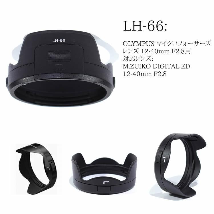 標準レンズ 用 花形 レンズフード LH-66 LH-HS10 LH-DC60 LH-DC80 LH-DC90 シリーズレンズ対応 カメラレンズ保護 : E-ライフ - 通販 - Yahoo ...