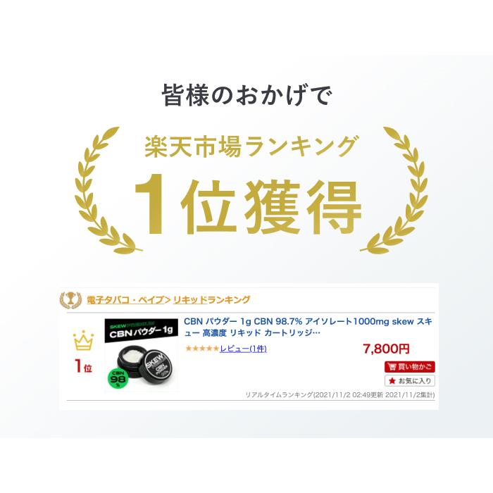 CBN パウダー 1g 1000mg CBN99% アイソレート 高濃度 リキッド ワックス CBD ハーブ シャッター skew スキュー :skew-cbn-powder:CBD通販 ...