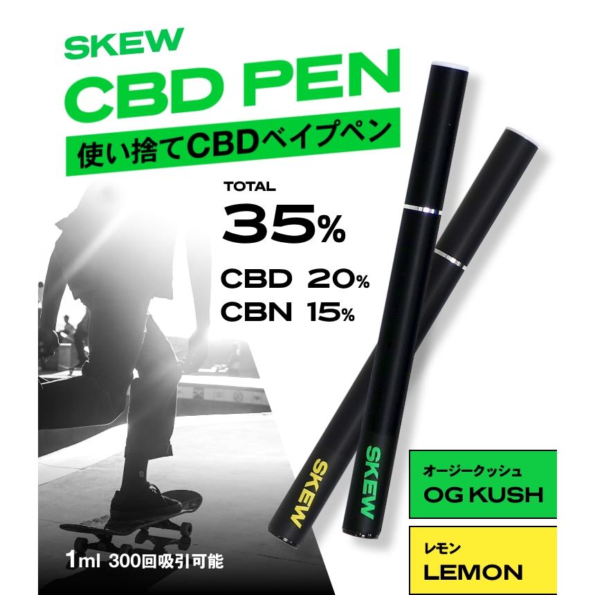 CBD ベイプ ペン 使い捨て 35％ CBD20％ CBN15％ 1ml リキッド ミニシーシャ skew :skew-pen:CBD通販 Leep - 通販 - Yahoo!ショッピング
