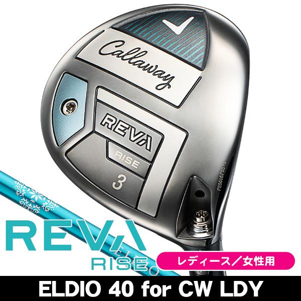 Callaway レディース キャロウェイ 2025 レヴァ ライズ フェアウェイウッド ELDIO 40 for 女性用 REVA RISE ...