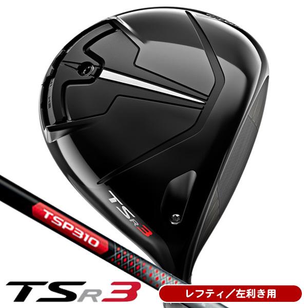 レフティー/左利き用 タイトリスト TSR3 TSP310 60 ドライバー : ゴルフショップジョプロ - 通販 - Yahoo!ショッピング