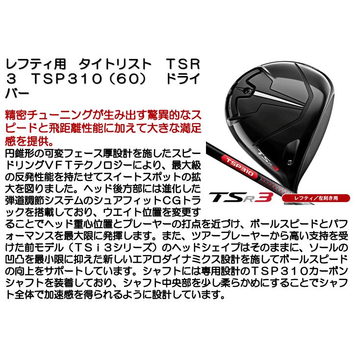 レフティー/左利き用 タイトリスト TSR3 TSP310 60 ドライバー : ゴルフショップジョプロ - 通販 - Yahoo!ショッピング