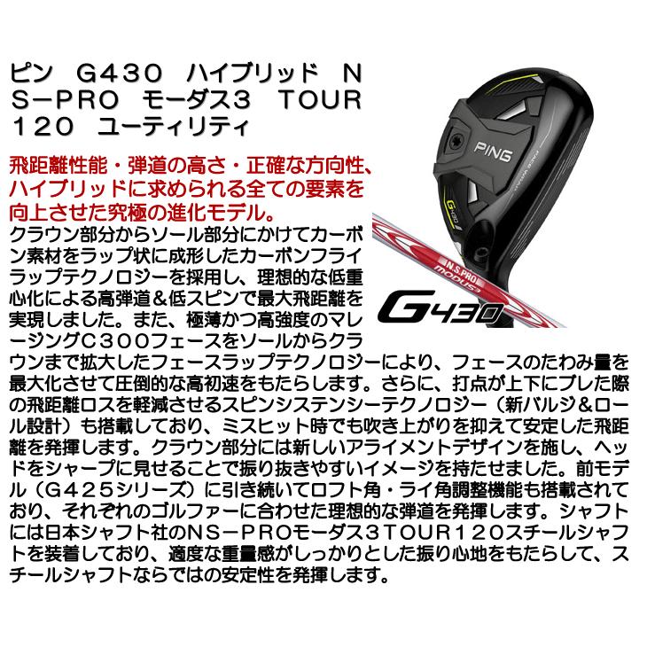PING ピン G430 ハイブリッド NSプロ モーダス3 ツアー120 ユーティリティ 右用 : ゴルフショップジョプロ - 通販 - Yahoo!ショッピング