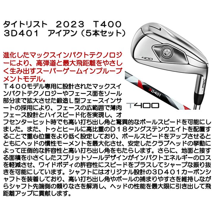 Titleist タイトリスト 2023 T400 3D401 カーボン アイアンセット 5本 右用 : ゴルフショップジョプロ - 通販 - Yahoo!ショッピング