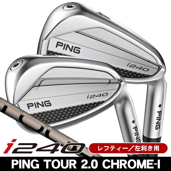 PING 25％クーポン配布中 レフティー ピン i240 アイアン 単品 （#3/#4/#5/UW） TOUR 2.0 CHROME-I ...