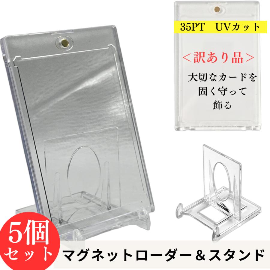 マグネットローダー 35pt UVカット＆カードローダースタンド 各5個セット ポケカ ワンピ 遊戯王 MTG 対応 カードケース カードローダー : ケイスマオンライン - 通販 ...