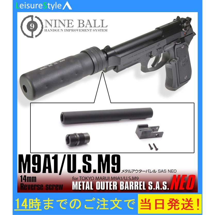 LAYLAX(ライラクス）東京マルイ M9A1/US.M9 メタルアウターバレルSAS NEO[14mm逆ネジ・CCW] [NINEBALL/ナインボール] :4571443151452 ...