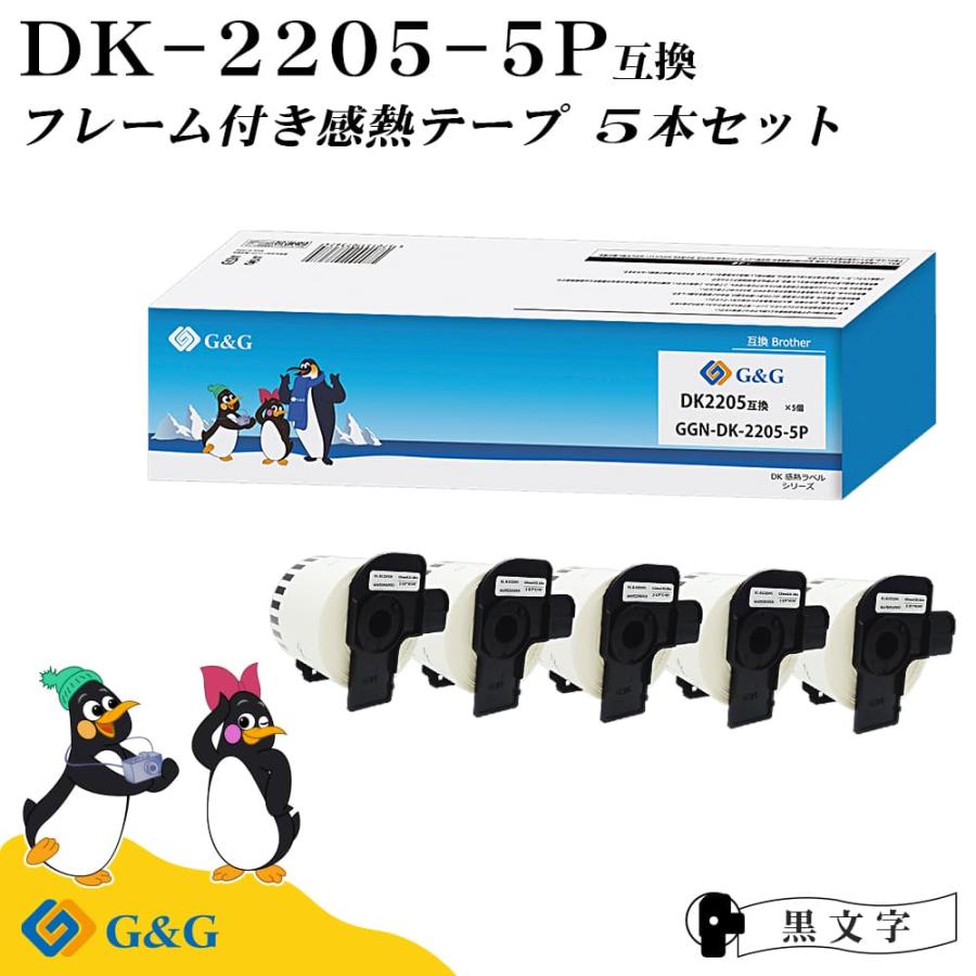 ピータッチ G&G DK-2205 ブラザー用 5本セット(5個のフレーム付) DKテープ (感熱紙) 互換品 DKテープ/DKラベル(62mm x 30.48m) : LEMERO ...