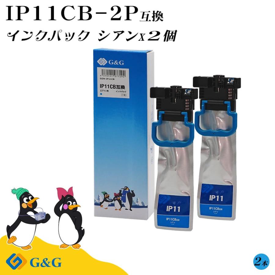 G&G（プリンタ消耗品） G&G エプソン用 互換インクパック IP11CB シアン ×2個 大容量 残量表示対応 EPSON 対応機種：PX-M887F / PX-S887 : LEMERO ...