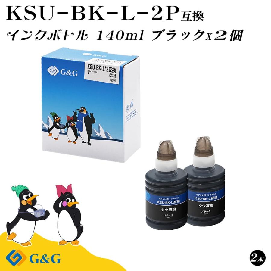 G&G（プリンタ消耗品） G&G エプソン用 互換 インクボトル KSU-BK-L KSU互換(クツ互換) 140ml ブラック 2個 EPSON エコタンク用 : LEMERO Yahoo ...