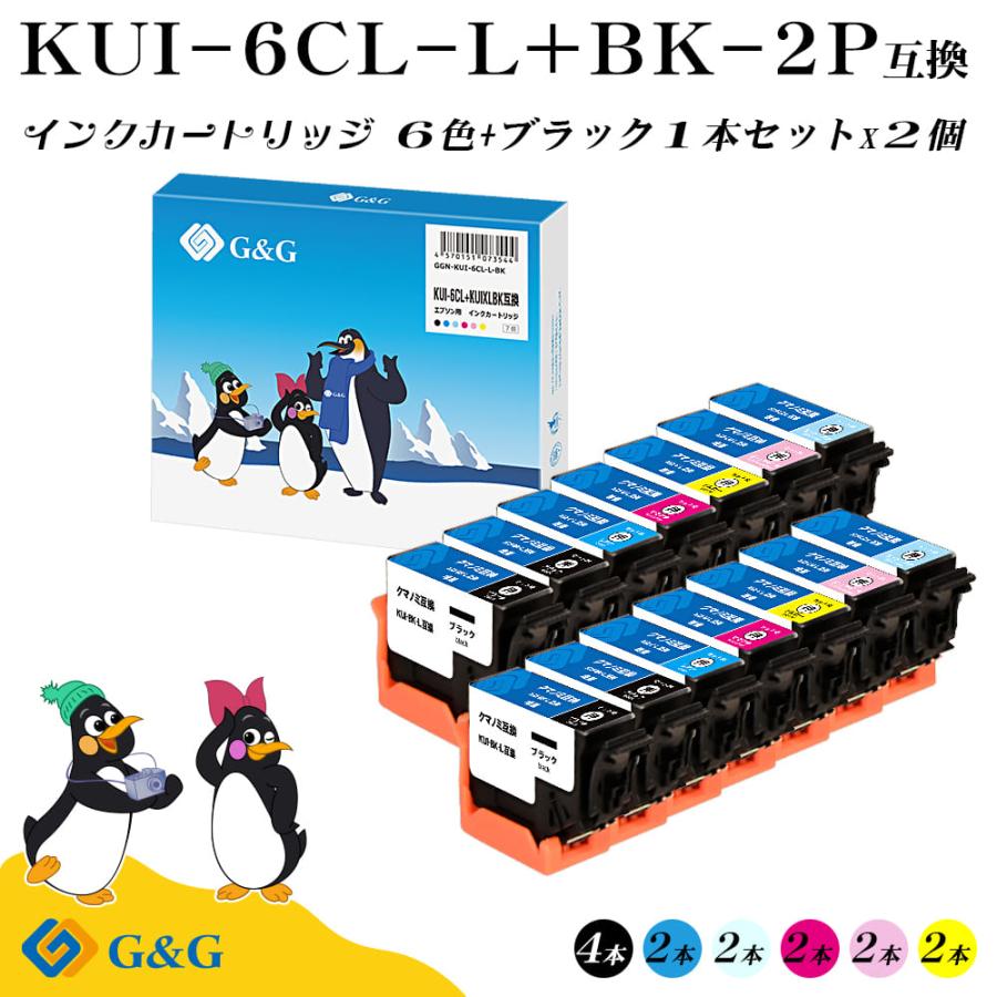 エプソン G&G KUI-6CL-L (6色+黒1個)×2個 増量タイプ クマノミ【残量表示機能付】エプソン 互換インク メール便 送料無料 対応プリンター: EP-880AB / EP ...