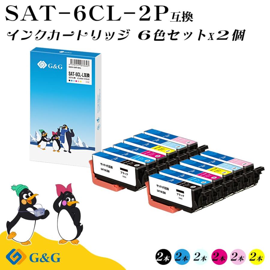 エプソン G&G SAT-6CL 6色×2個 サツマイモ 【残量表示対応】エプソン 互換インク メール便 送料無料 対応プリンター: EP-812A / EP-712A : LEMERO ...
