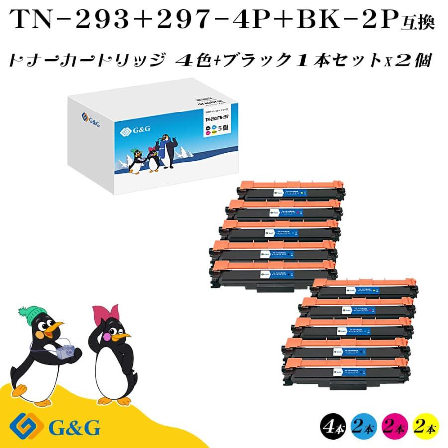 ブラザー工業 G&G TN-293 TN-297 (4色+黒1個)×2個 ブラザー 互換トナー 送料無料 （TN-293BK*2 TN-297C TN-297M TN-297Y ...