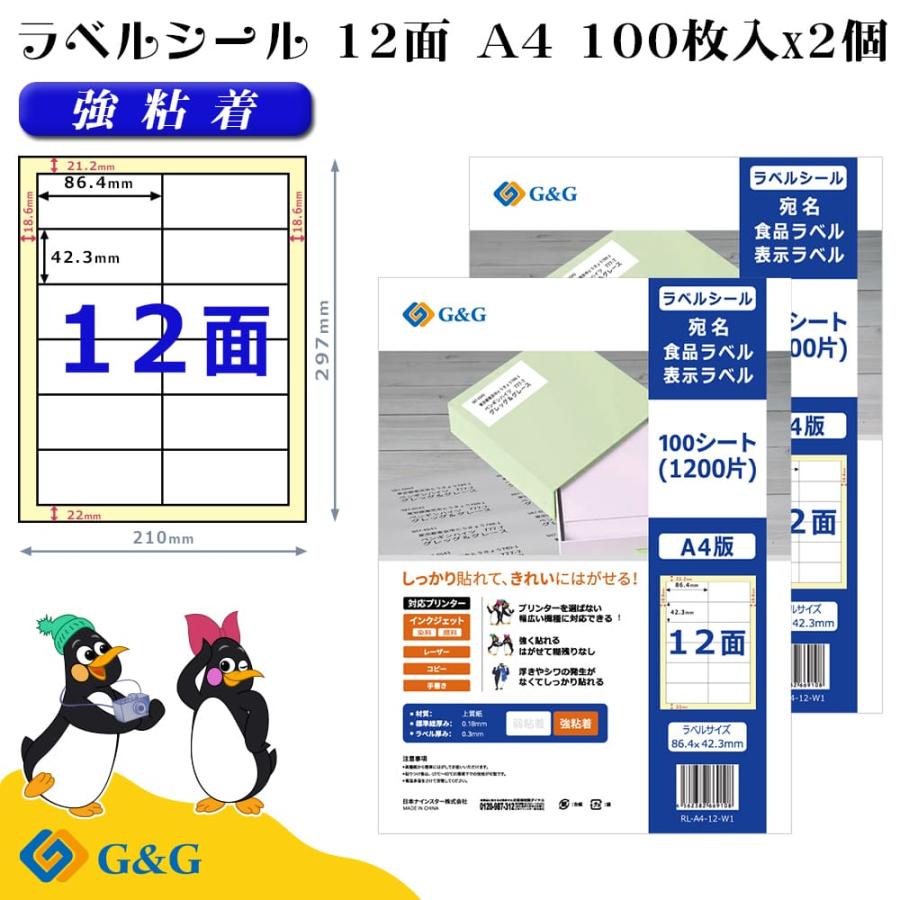 G&G ラベルシール A4 200枚 12面 幅86.4mm 高さ42.3mm 強粘着 宛名 手紙 : LEMERO Yahoo!店 - 通販 - Yahoo!ショッピング