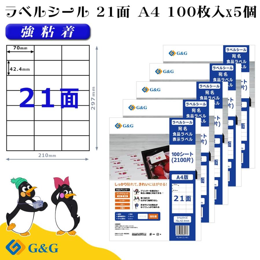G&G ラベルシール A4 500枚 21面 幅70mm 高さ42.4mm 強粘着 宛名 手紙 : rl-a4-21-w1-5p : LEMERO Yahoo!店 - 通販 - Yahoo ...
