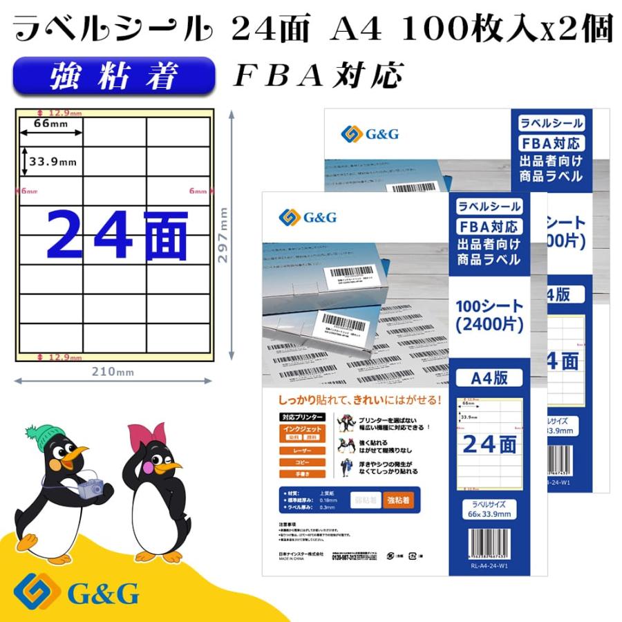 G&G ラベルシール FBA対応 A4 200枚 24面 幅66mm 高さ33.9mm 強粘着 宛名 納品 : LEMERO Yahoo!店 - 通販 - Yahoo!ショッピング