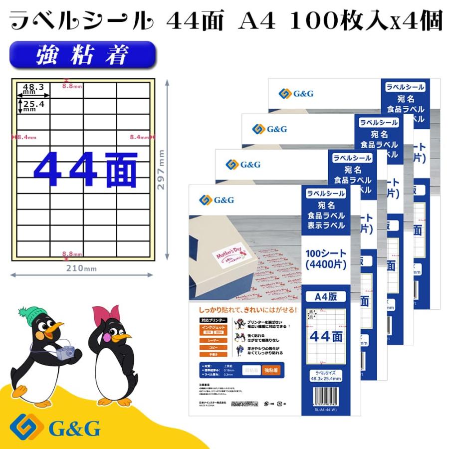G&G ラベルシール A4 400枚 44面 幅48.3mm 高さ25.4mm 強粘着 宛名 食品ラベル : rl-a4-44-w1-4p : LEMERO Yahoo!店 - 通販 ...