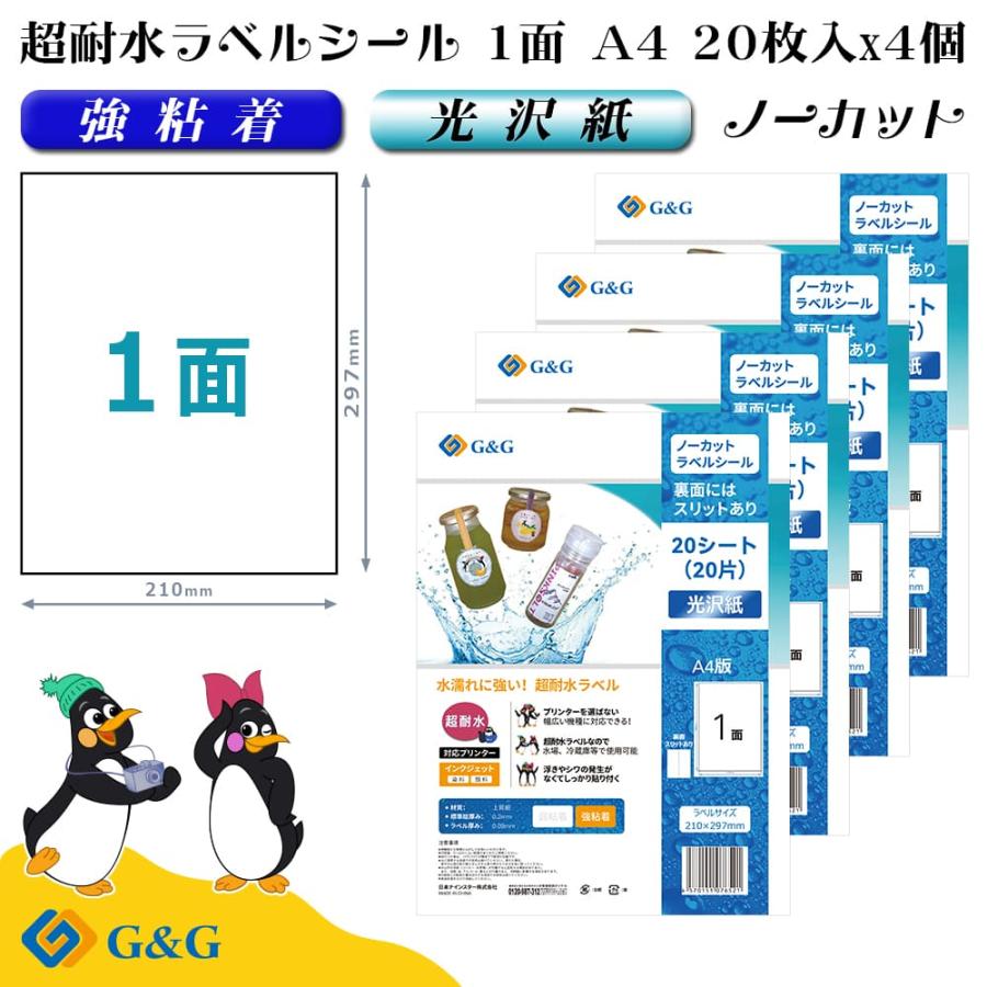 G&G ラベルシール 超耐水 光沢紙 A4 80枚 1面 幅210mm 高さ148mm インクジェット 強粘着 防水 表示 パッケージラベル メール便 : rlt-a4-01-w1-4p ...