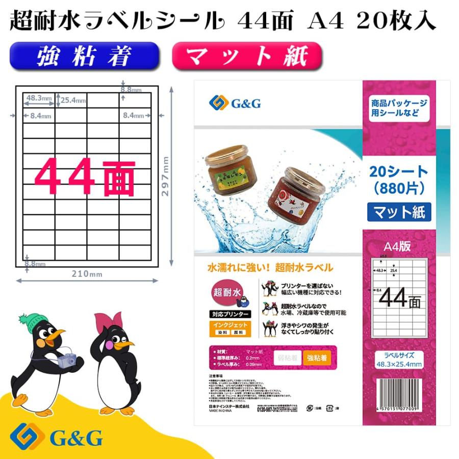 G&G ラベルシール 超耐水 マット紙 A4 20枚 44面 幅48.3mm 高さ25.4mm インクジェット 強粘着 防水 表示 パッケージラベル メール便 : rltm-a4-44-w1 ...