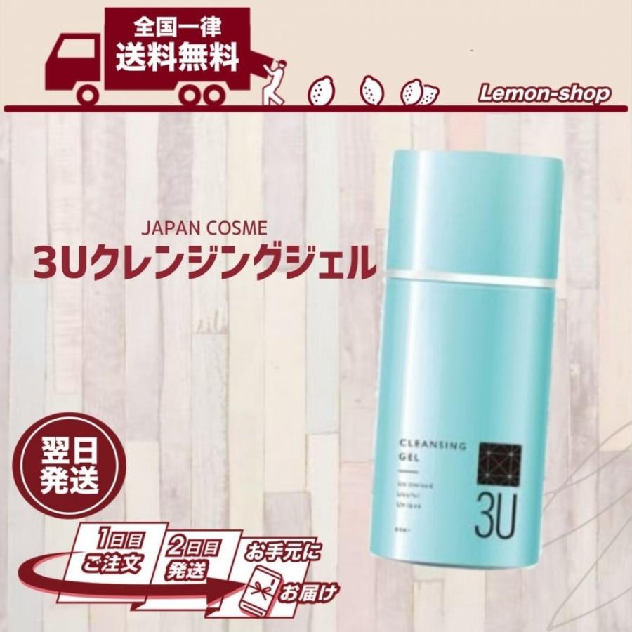 3Uクレンジングジェル スリーユー 80ml 発泡 炭酸 毛穴 黒ずみ かさつき ビタミンC クレイ : 2609-000033 : Lemon Shop Yahoo!店 - 通販 ...