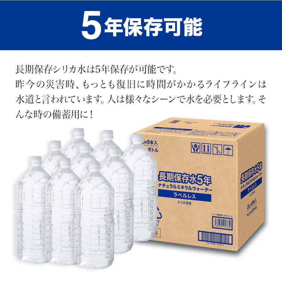 保存水 2l 5年 9本 備蓄水 長期保存水 長期保存シリカ水 水 ラベルレス シリカ 国産 備蓄 防災 備蓄用 災害用 防災用品 軟水 : レモンの木 - 通販 - Yahoo!ショッピング