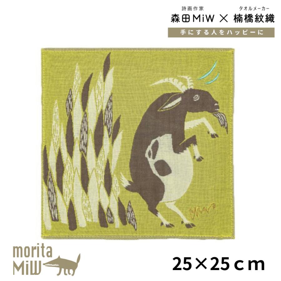 森田miw ハンカチ かわいい ガーゼ moritaMiW 綿100％ 岩山のスキップのヤギたち : Lemur エプロンと生活雑貨の店 - 通販 - Yahoo!ショッピング