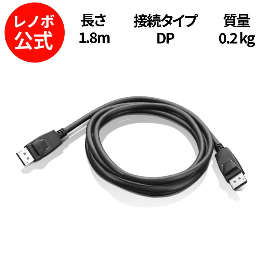 Lenovo 【公式・直販】Lenovo DisplayPort ケーブル(0A36537) 送料無料 3年保証 : Lenovo ...