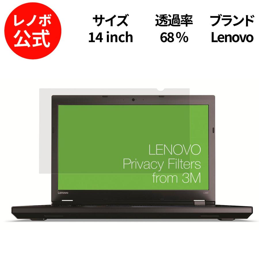 Lenovo 【公式・直販】14.0インチワイド プライバシーフィルター(0A61769) 送料無料 1年保証 : Lenovo Direct ...