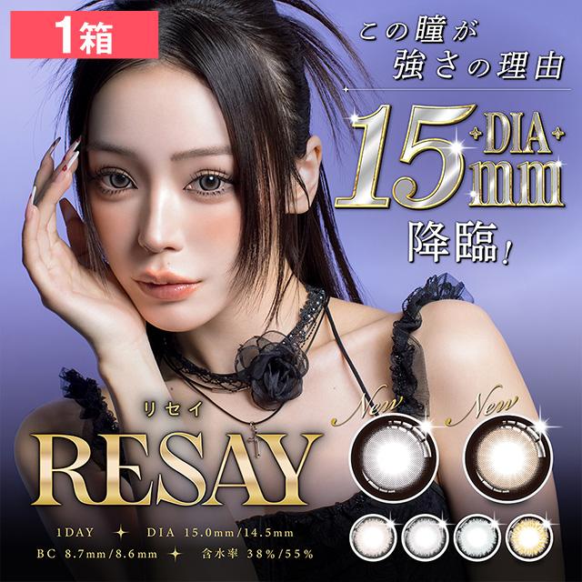 PIA リセイ ワンデー 10枚入り 1箱 カラコン カラーコンタクトレンズ 田中星華 せいせい 1day 送料無料 : コンタクト通販 レンズアップル - 通販 - Yahoo!ショッピング