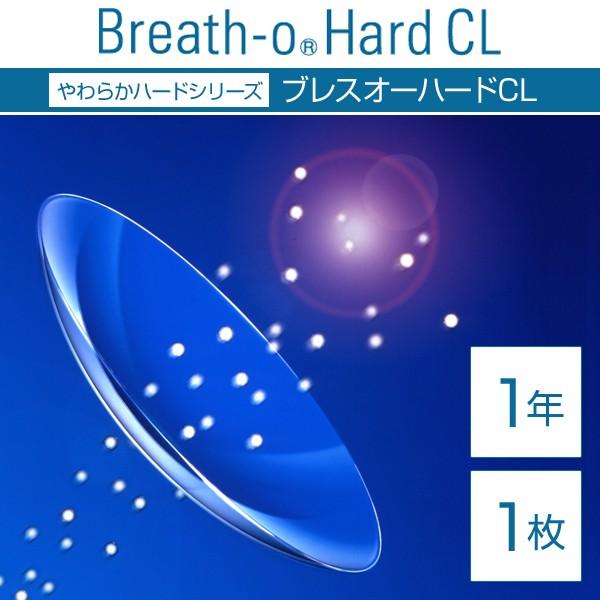 ブレスオーハードCL 1枚 1個 ハードコンタクトレンズ ハードレンズ Breath-o Hard CL : y-8-breathoh ...
