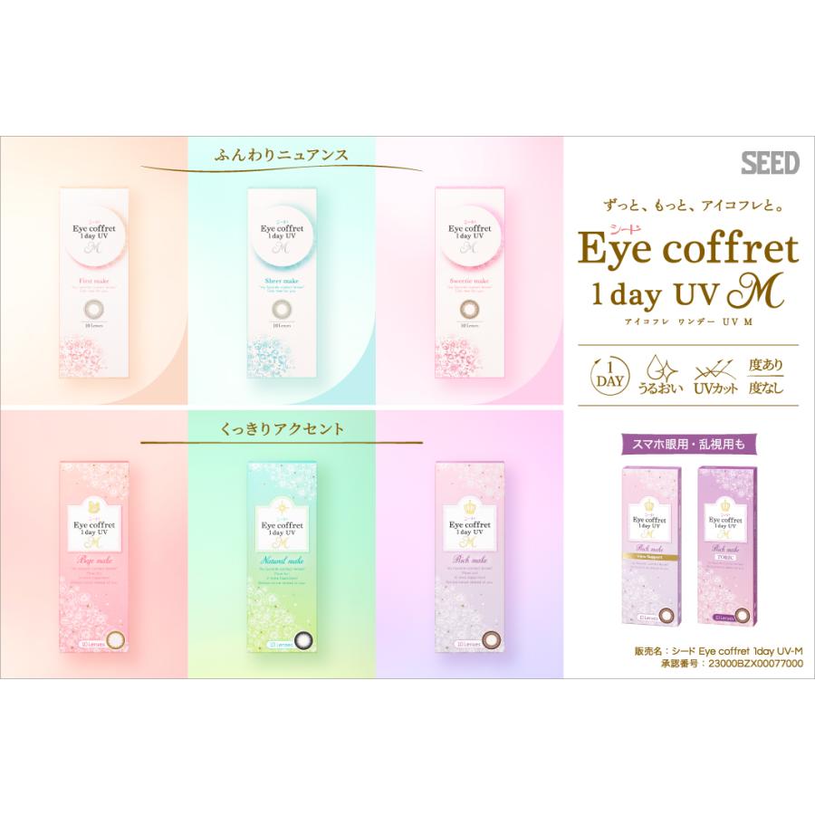 アイコフレ カラコン ワンデー 1箱 30枚入り シード 度あり 度なし 使い捨て コンタクト UV M ディファイン SEED Eye coffret 1day UVM : コンタクト ...