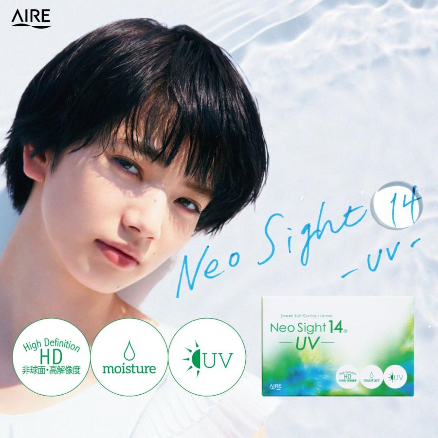 NeoSight コンタクトレンズ 2week ネオサイト UV 2週間使い捨て ソフトコンタクトレンズ 通販 1箱 : コンタクト カラコン ...