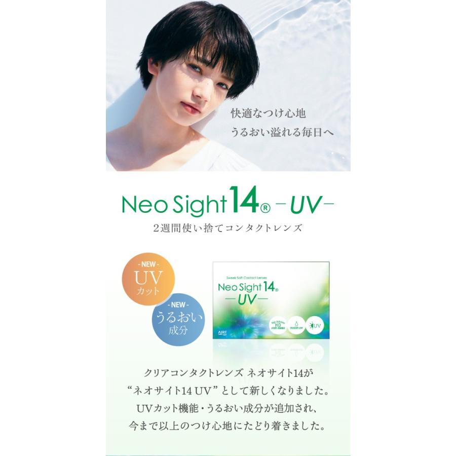 NeoSight コンタクトレンズ 2week ネオサイト UV 2週間使い捨て ソフトコンタクトレンズ 通販 1箱 : コンタクト カラコン ...