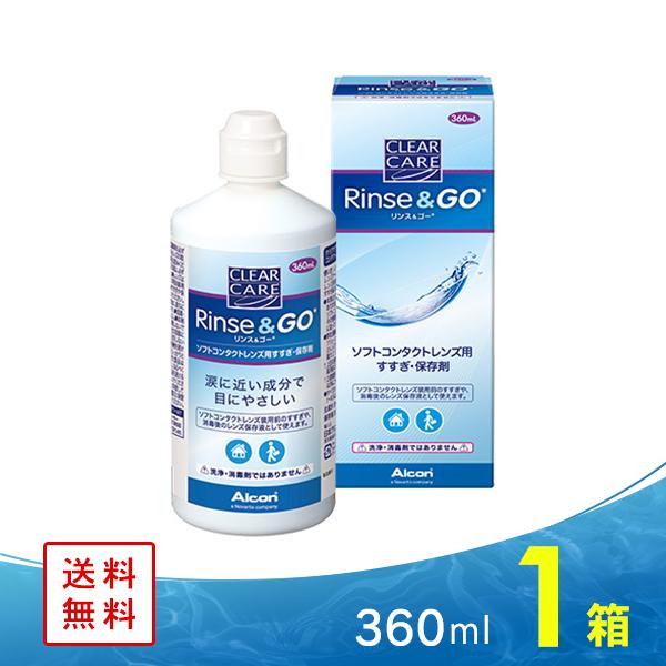 年末のプロモーション クリアケア リンス ゴー リンスアンドゴー 360ml×6本 送料無料 ケア用品 6箱 すすぎ液 すべてのソフトコンタクトレンズ対応 AOセプトと併用OK ...